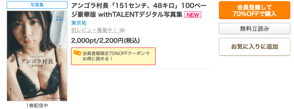 アンゴラ村長151センチ48キロraw,zipはある？無料で見れる方法を調査！ | rairaiblog